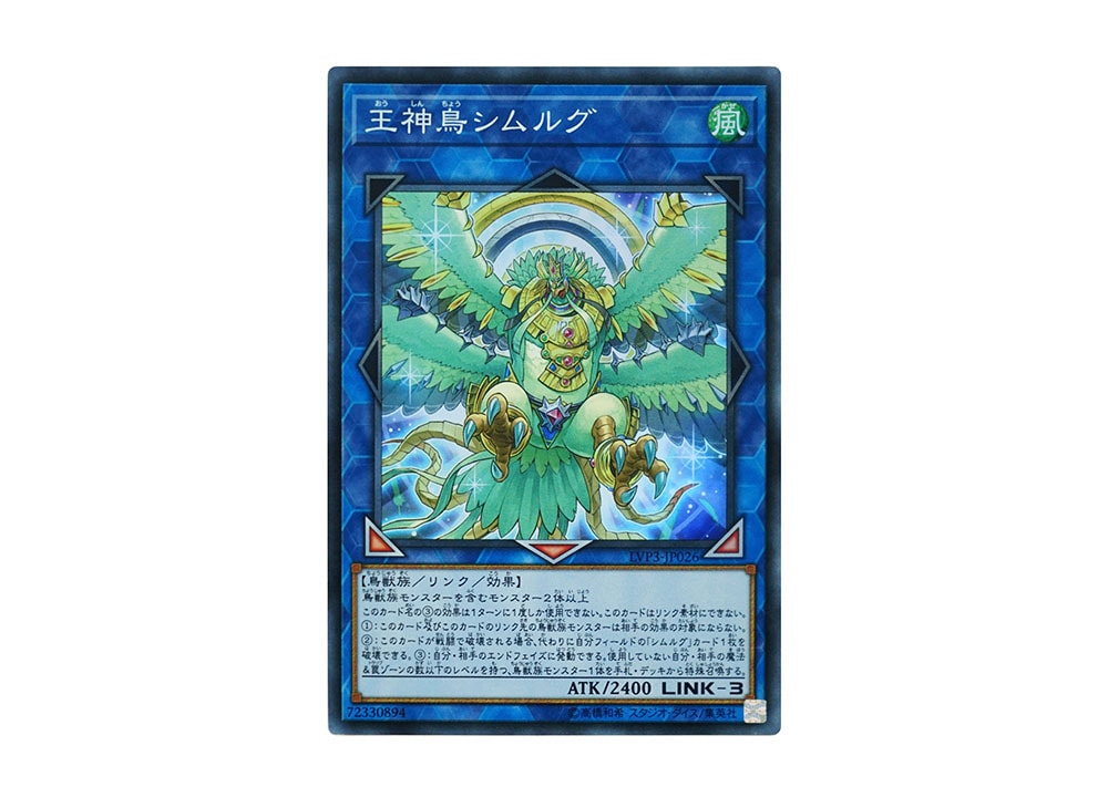Simorgh Bird of Sovereignty SR [LVP3-JP026](LINK VRAINS PACK 3) | SNKRDUNK