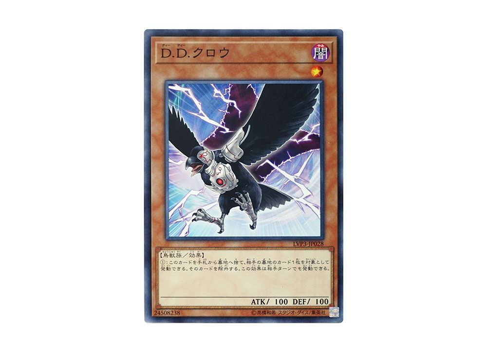 D.D. Crow N [LVP3-JP028](LINK VRAINS PACK 3) | SNKRDUNK