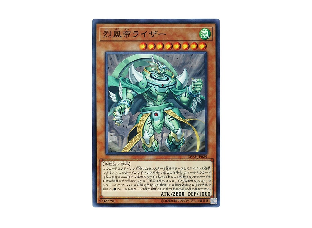 Raiza the Mega Monarch N [LVP3-JP029](LINK VRAINS PACK 3) | SNKRDUNK