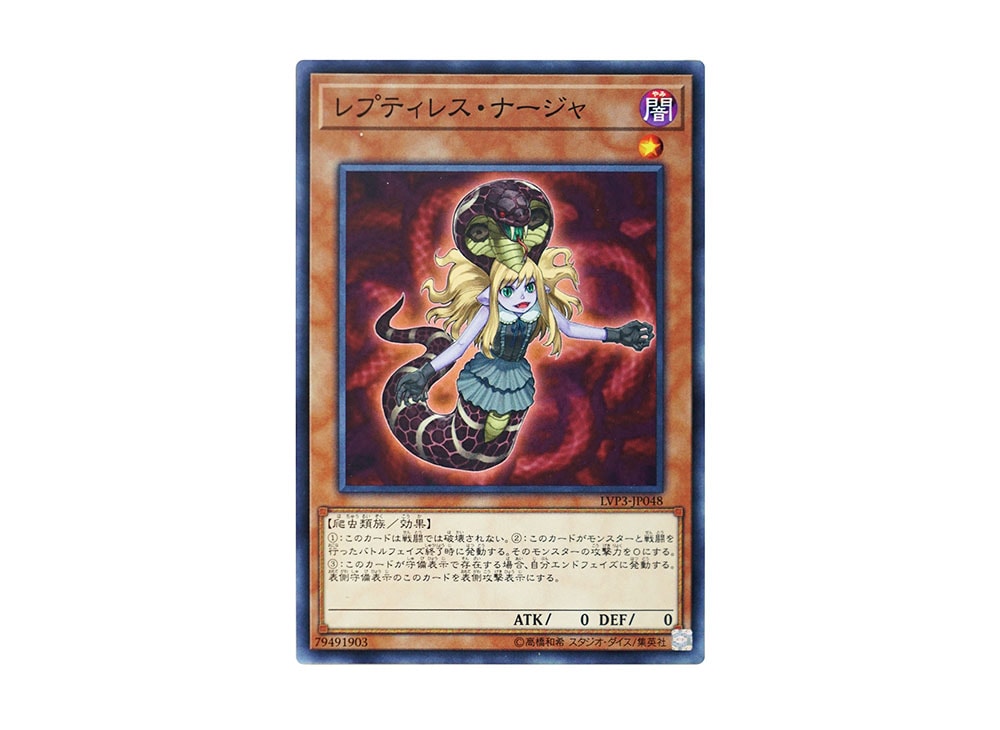 Reptilianne Naga N [LVP3-JP048](LINK VRAINS PACK 3) | SNKRDUNK