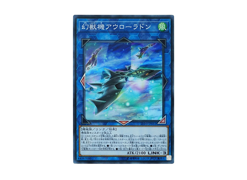 Mecha Phantom Beast Auroradon SR [LVP3-JP051](LINK VRAINS PACK 3) | SNKRDUNK