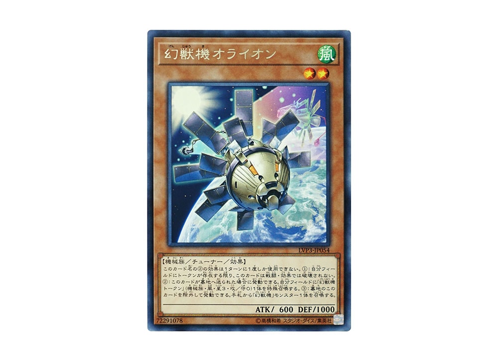 Mecha Phantom Beast O-Lion R [LVP3-JP054](LINK VRAINS PACK 3) | SNKRDUNK