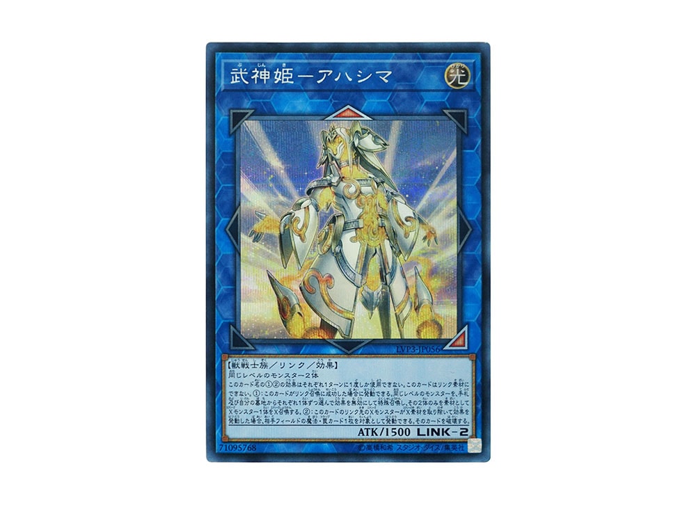 Bujinki Ahashima SE [LVP3-JP056](LINK VRAINS PACK 3) | SNKRDUNK