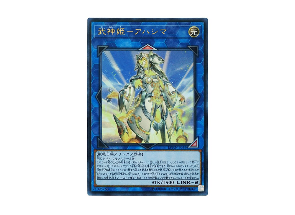 Bujinki Ahashima UR [LVP3-JP056](LINK VRAINS PACK 3) | SNKRDUNK