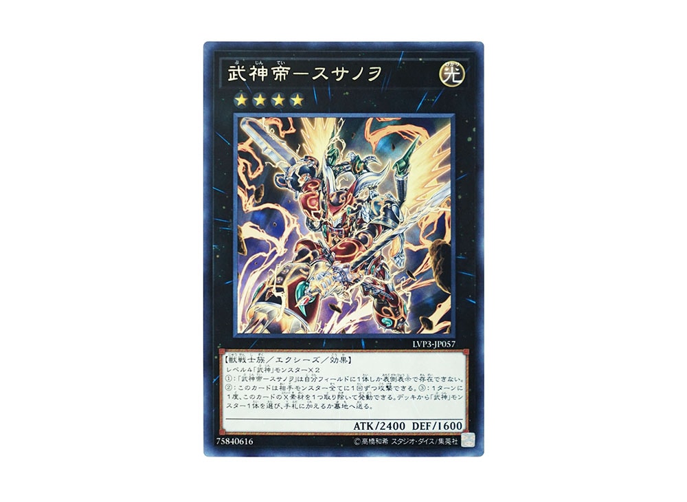 Bujintei Susanowo R [LVP3-JP057](LINK VRAINS PACK 3) | SNKRDUNK