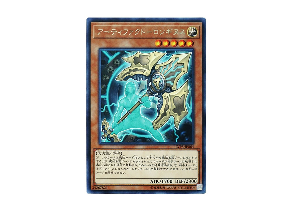 Artifact Lancea R [LVP3-JP064](LINK VRAINS PACK 3) | SNKRDUNK