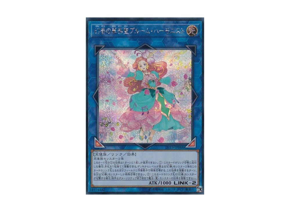 Bloom Harmonist the Melodious Composer SE [LVP3-JP066](LINK VRAINS PACK ...