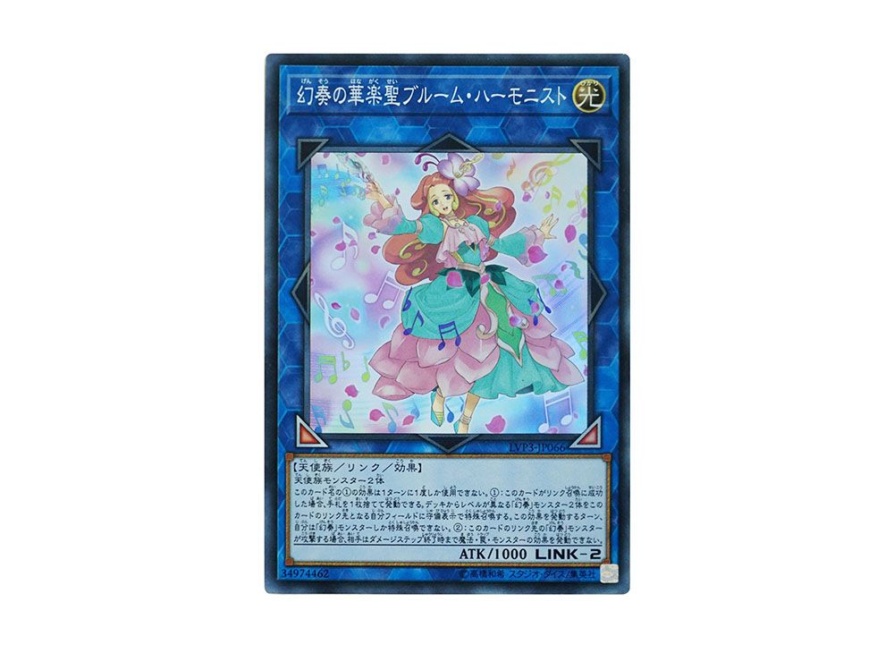 Bloom Harmonist the Melodious Composer SR [LVP3-JP066](LINK VRAINS PACK ...