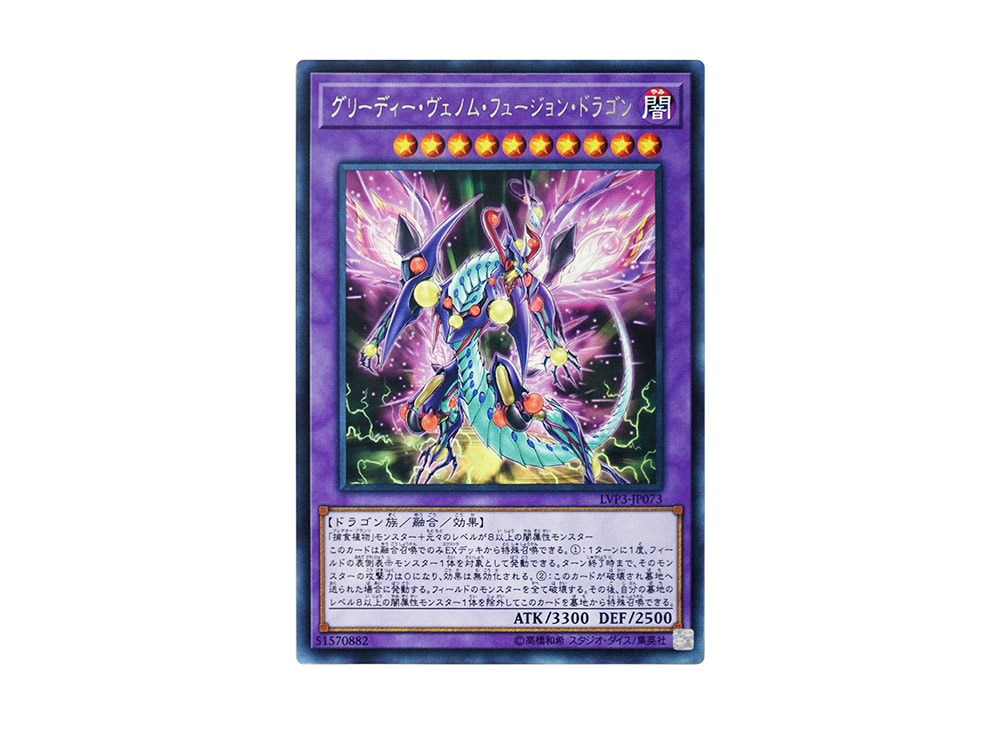 Greedy Venom Fusion Dragon R [LVP3-JP073](LINK VRAINS PACK 3) | SNKRDUNK