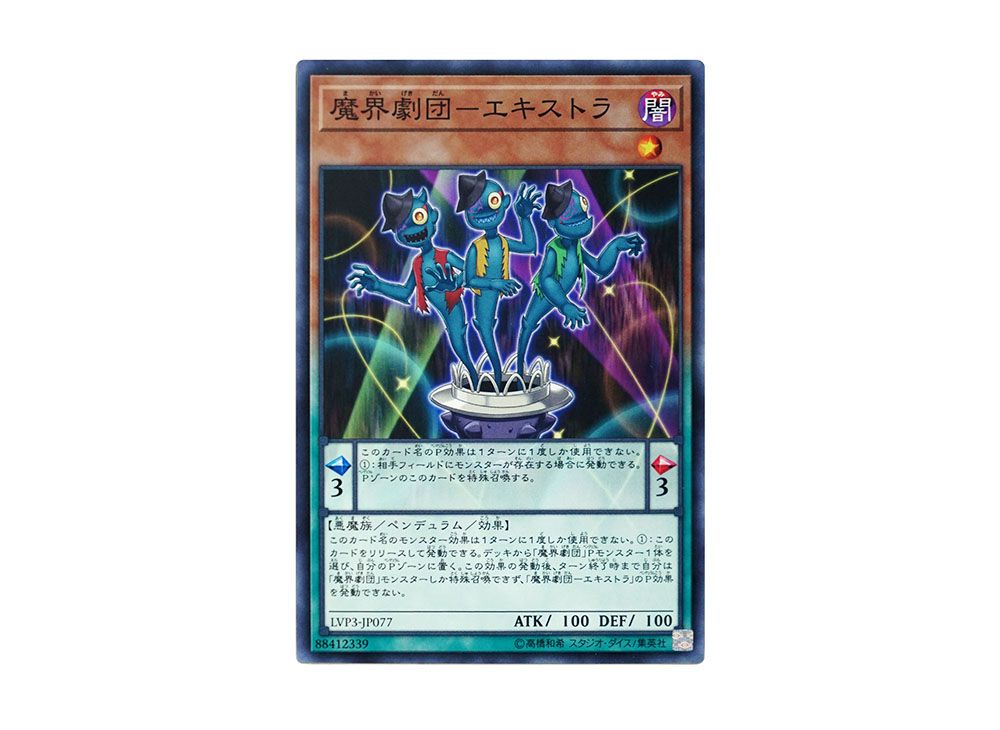 Abyss Actor - Extras N [LVP3-JP077](LINK VRAINS PACK 3) | SNKRDUNK