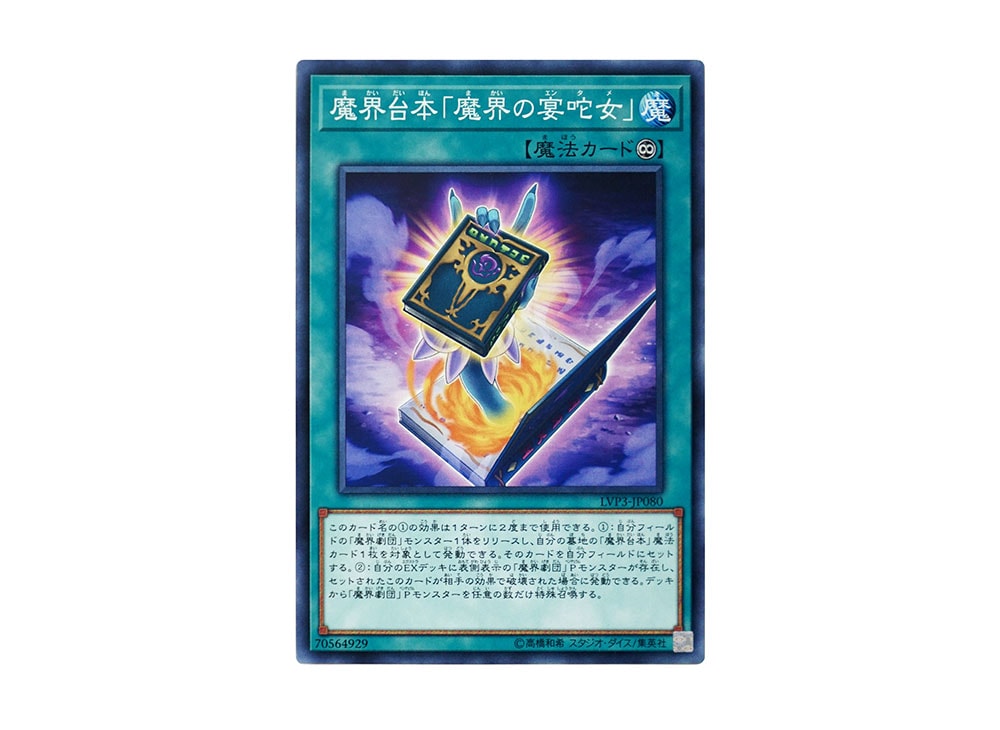 Abyss Script - Abysstainment N [LVP3-JP080](LINK VRAINS PACK 3) | SNKRDUNK
