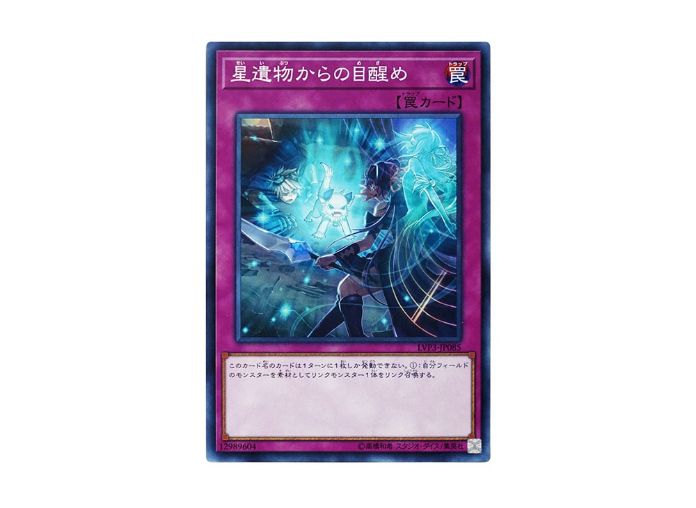 World Legacy Awakens N [LVP3-JP085](LINK VRAINS PACK 3) | SNKRDUNK