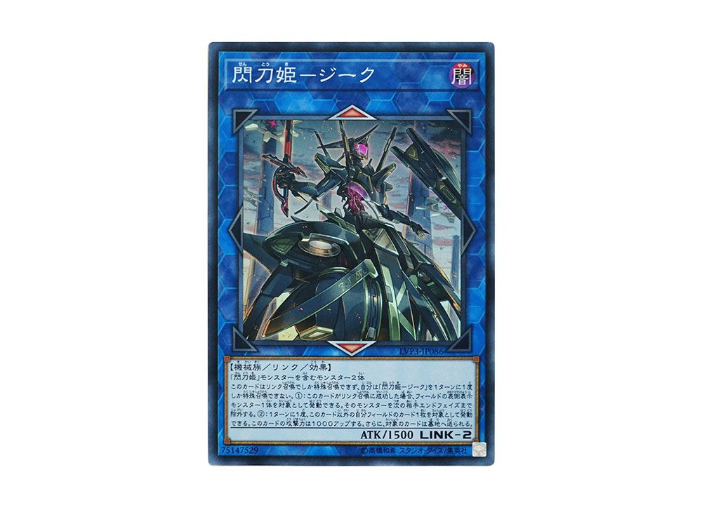 Sky Striker Ace - Zeke SR [LVP3-JP086](LINK VRAINS PACK 3) | SNKRDUNK