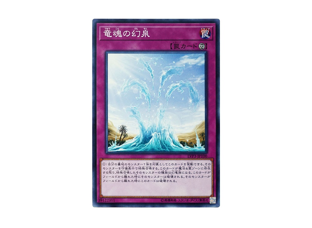 Oasis of Dragon Souls N [LVP3-JP100](LINK VRAINS PACK 3) | SNKRDUNK