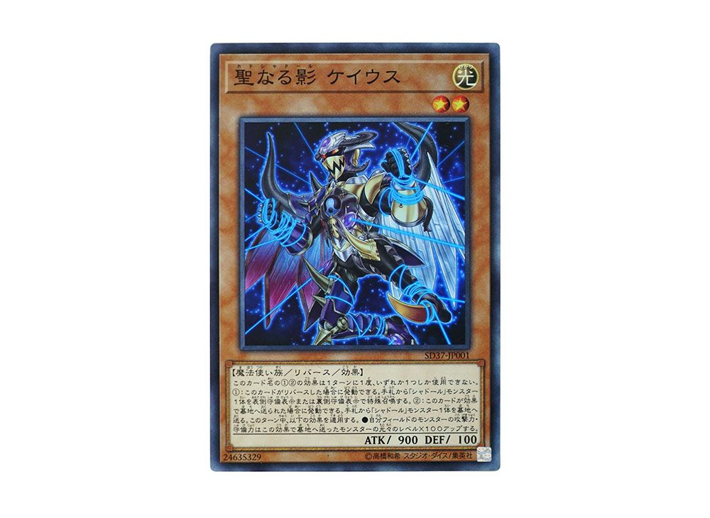 Qadshaddoll Keios SR [SD37-JP001](Structure Deck Rebirth of Shaddoll) | SNKRDUNK