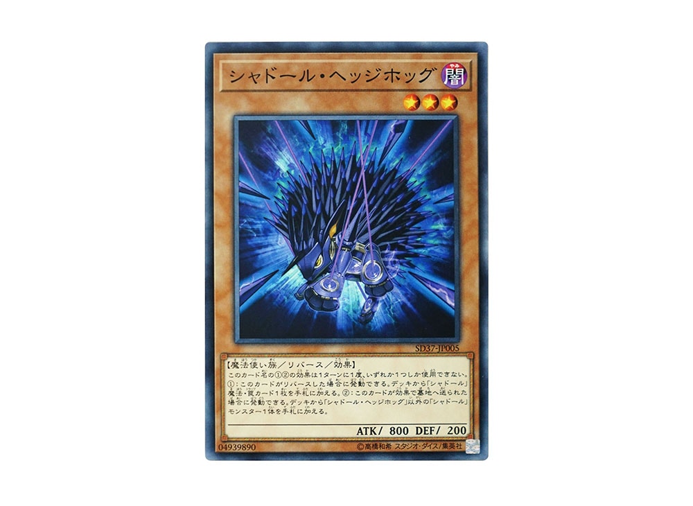 Shaddoll Hedgehog N [SD37-JP005](Structure Deck Rebirth of Shaddoll) | SNKRDUNK