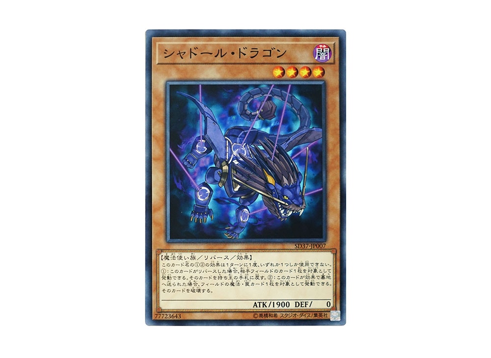 Shaddoll Dragon N [SD37-JP007](Structure Deck Rebirth of Shaddoll) | SNKRDUNK