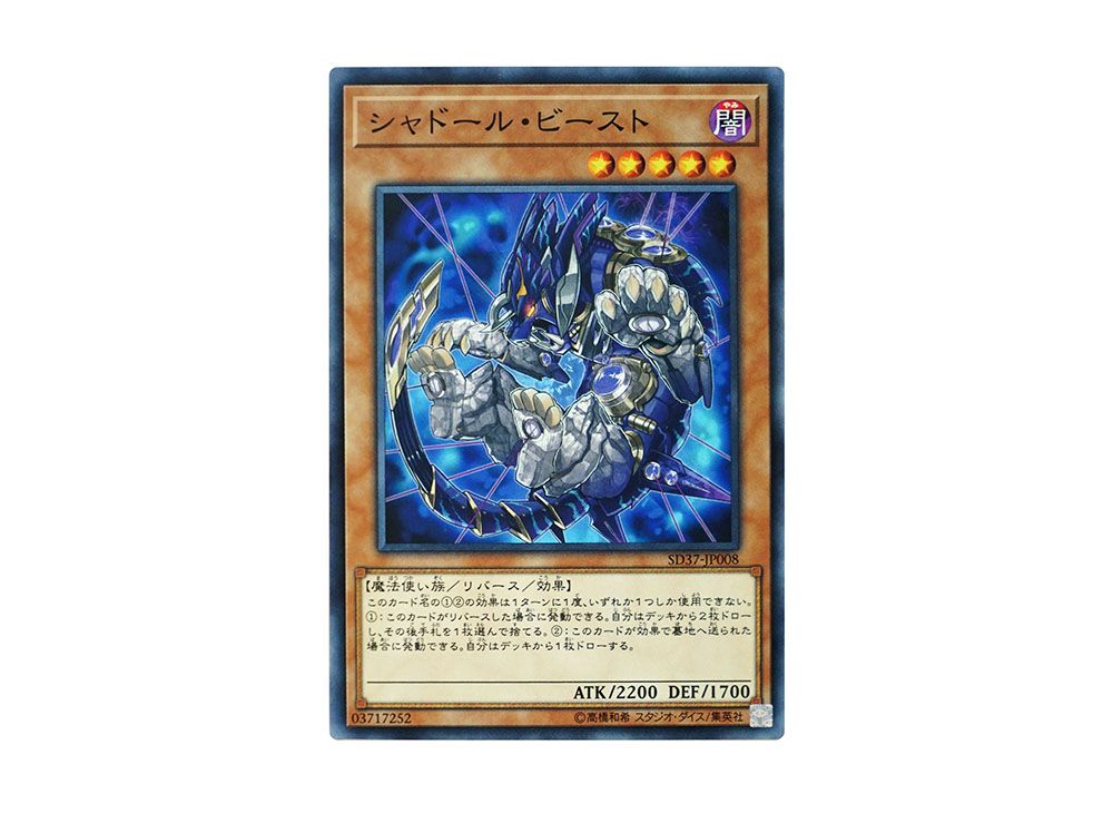 Shaddoll Beast N [SD37-JP008](Structure Deck Rebirth of Shaddoll) | SNKRDUNK