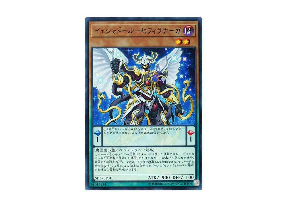 Shaddoll Zefranaga N [SD37-JP010](Structure Deck Rebirth of Shaddoll) | SNKRDUNK