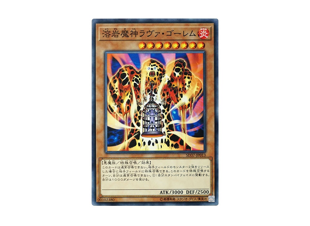 Lava Golem N [SD37-JP013](Structure Deck Rebirth of Shaddoll) | SNKRDUNK