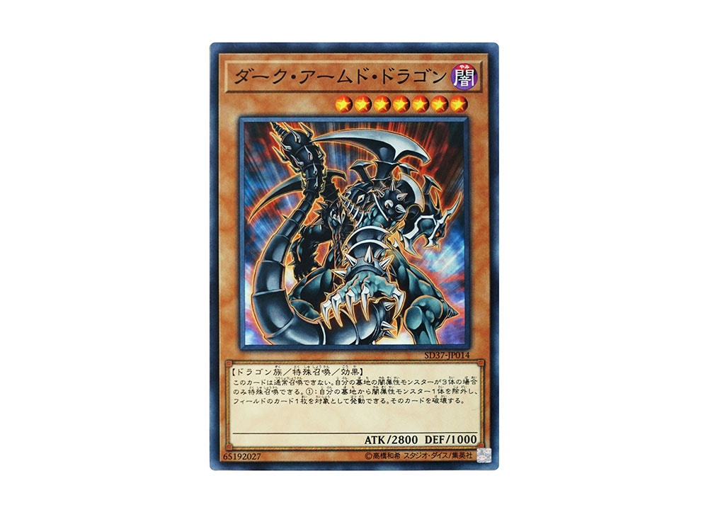 Dark Armed Dragon N [SD37-JP014](Structure Deck Rebirth of Shaddoll) | SNKRDUNK