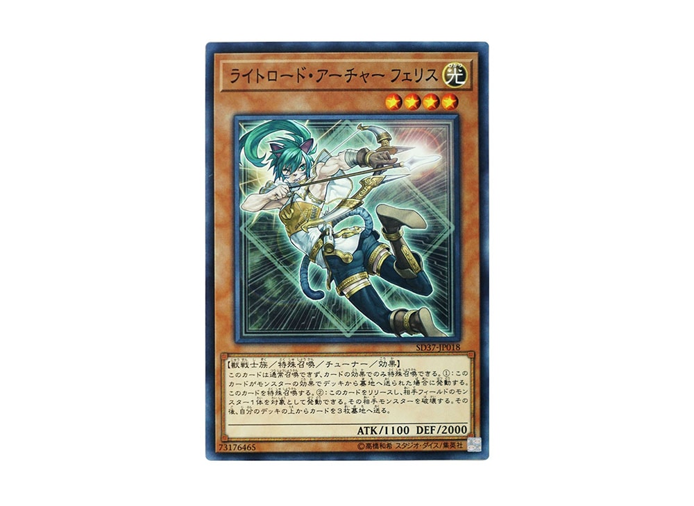 Felis Lightsworn Archer N [SD37-JP018](Structure Deck Rebirth of Shaddoll) | SNKRDUNK