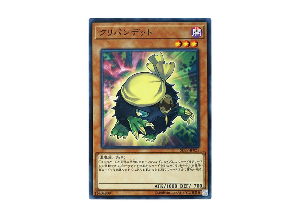 Kuribandit N [SD37-JP021](Structure Deck Rebirth of Shaddoll) | SNKRDUNK