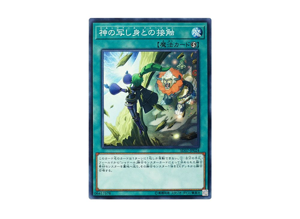 El Shaddoll Fusion N [SD37-JP024](Structure Deck Rebirth of Shaddoll) | SNKRDUNK