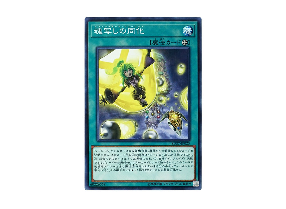 Nephe Shaddoll Fusion N [SD37-JP025](Structure Deck Rebirth of Shaddoll) | SNKRDUNK