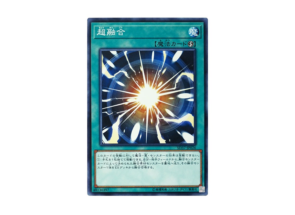 Super Polymerization N [SD37-JP026](Structure Deck Rebirth of Shaddoll) | SNKRDUNK
