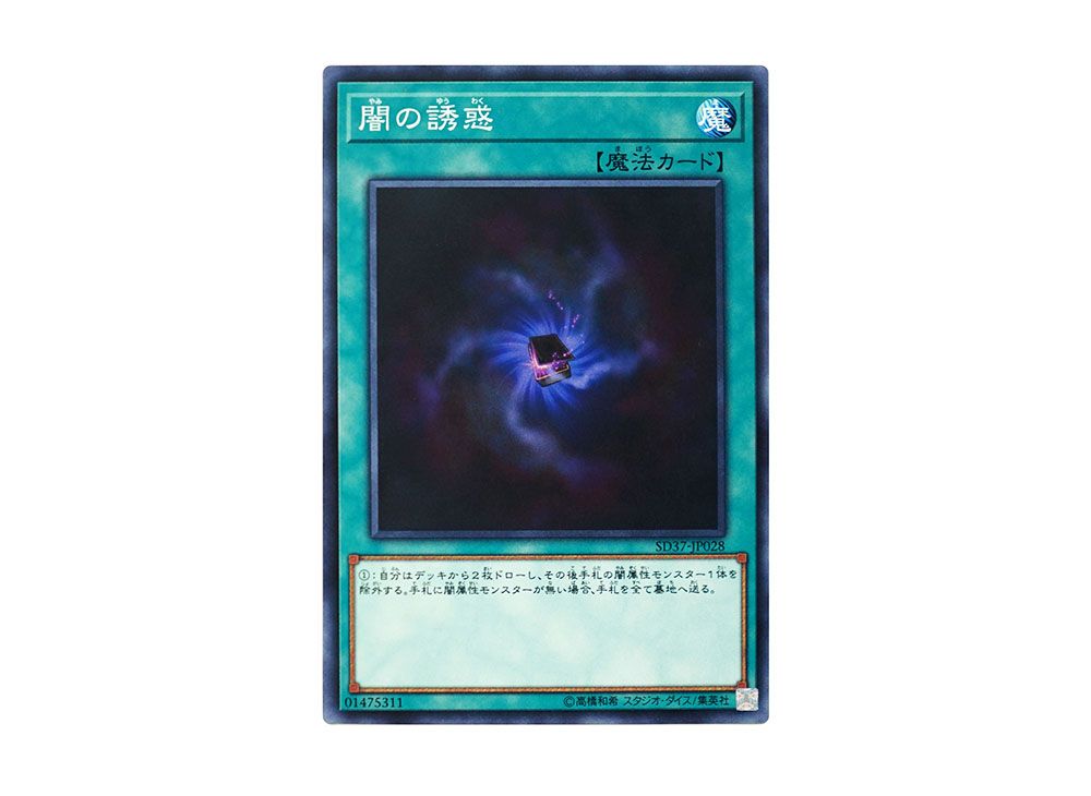 Allure of Darkness N [SD37-JP028](Structure Deck Rebirth of Shaddoll) | SNKRDUNK