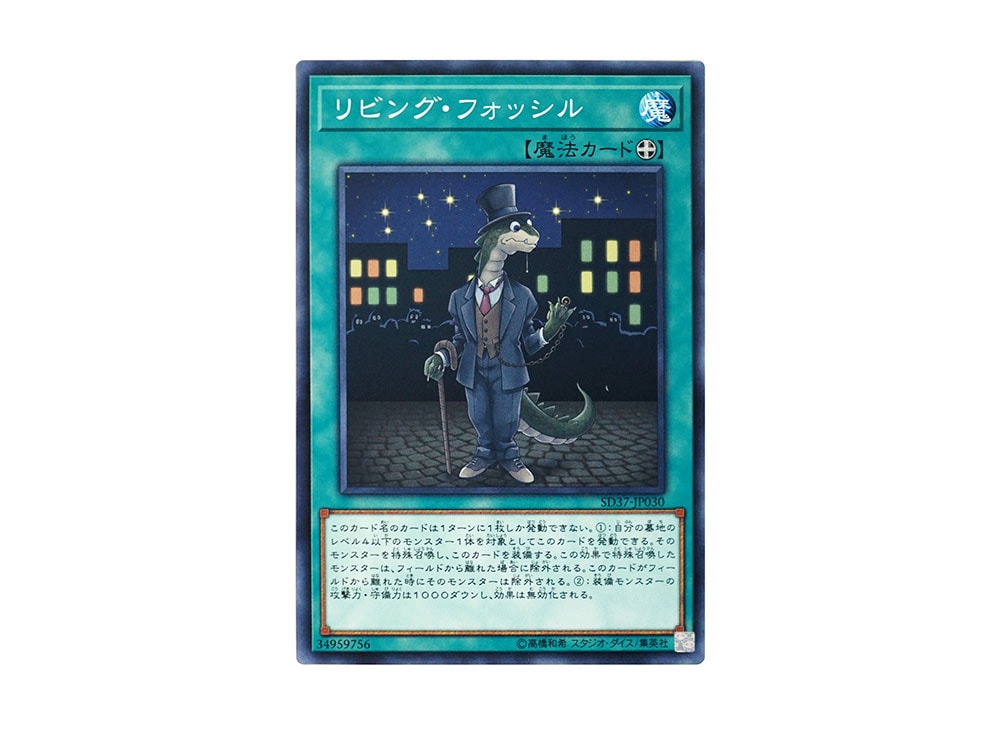 Living Fossil N [SD37-JP030](Structure Deck Rebirth of Shaddoll) | SNKRDUNK