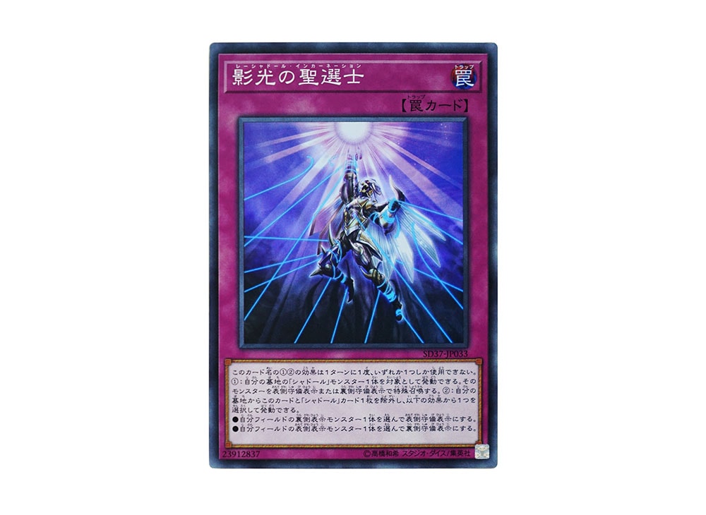 Resh Shaddoll Incarnation SR [SD37-JP033](Structure Deck Rebirth of Shaddoll) | SNKRDUNK