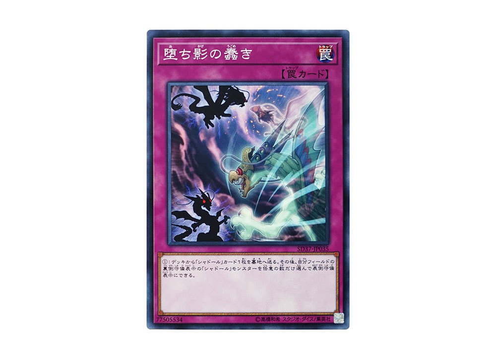 Sinister Shadow Games N [SD37-JP035](Structure Deck Rebirth of Shaddoll) | SNKRDUNK