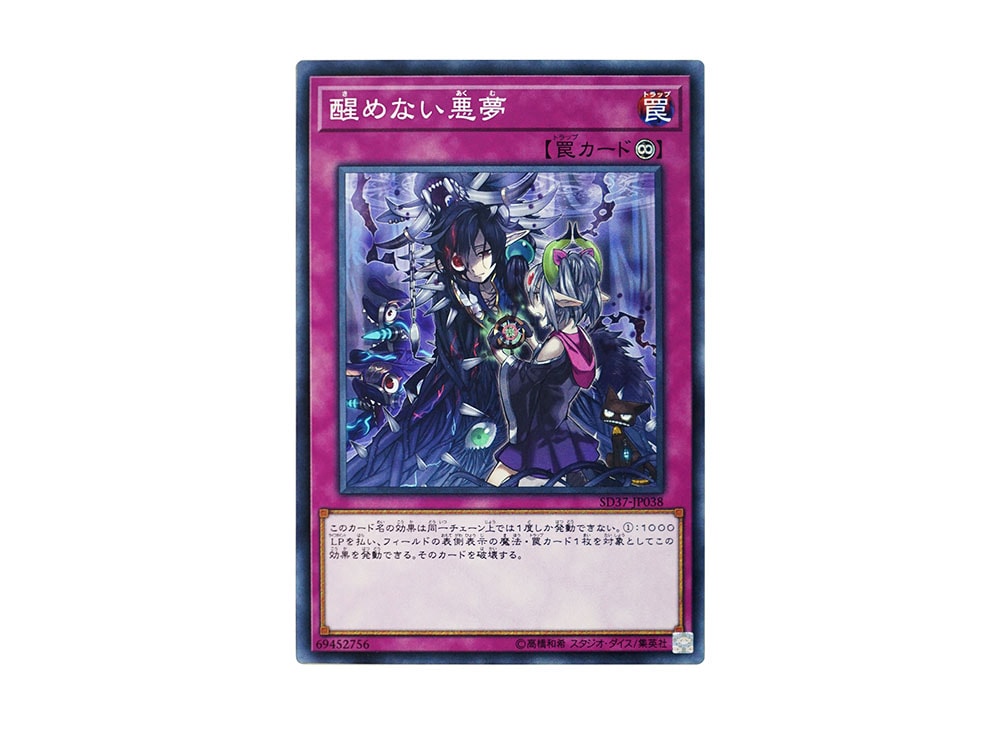 Unending Nightmare N [SD37-JP038](Structure Deck Rebirth of Shaddoll) | SNKRDUNK