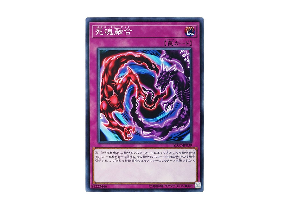 Necro Fusion N [SD37-JP039](Structure Deck Rebirth of Shaddoll) | SNKRDUNK