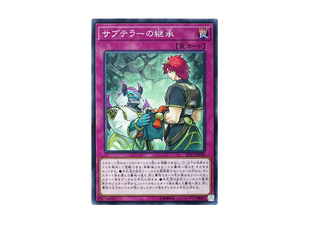 Subterror Succession N [SD37-JP040](Structure Deck Rebirth of Shaddoll) | SNKRDUNK