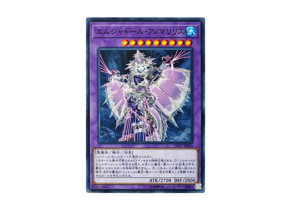 El Shaddoll Anoyatyllis N [SD37-JP043](Structure Deck Rebirth of Shaddoll) | SNKRDUNK