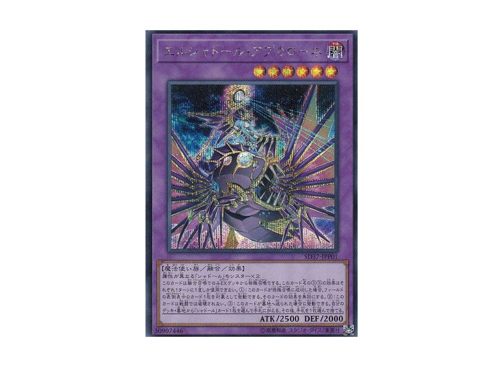 El Shaddoll Apkallone SE [SD37-JPP01](Structure Deck Rebirth of Shaddoll) | SNKRDUNK