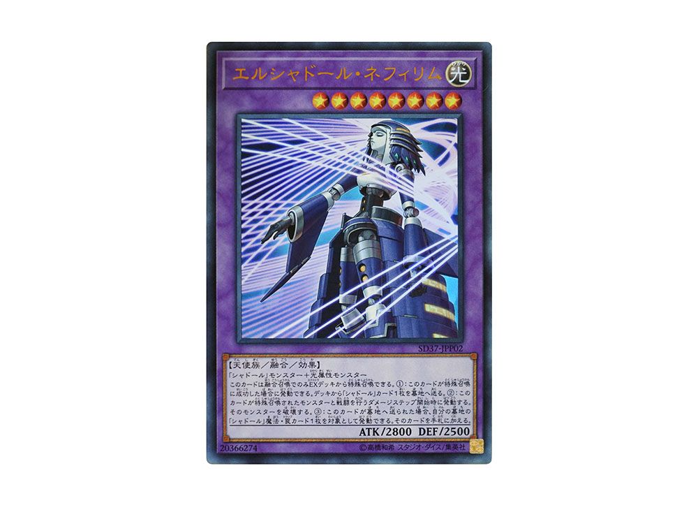 El Shaddoll Construct UR [SD37-JPP02](Structure Deck Rebirth of Shaddoll) | SNKRDUNK
