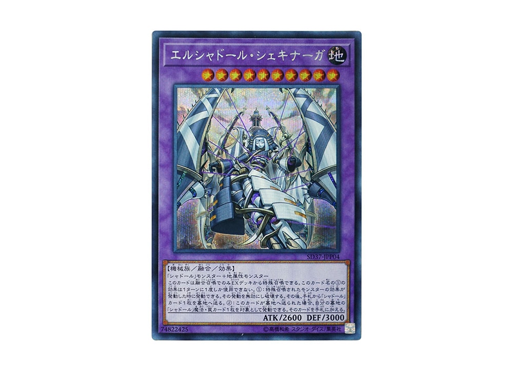 El Shaddoll Shekhinaga SE [SD37-JPP04](Structure Deck Rebirth of Shaddoll) | SNKRDUNK