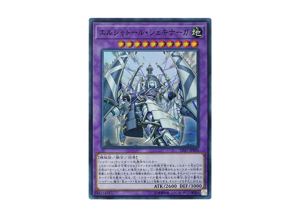 El Shaddoll Shekhinaga SR [SD37-JPP04](Structure Deck Rebirth of Shaddoll) | SNKRDUNK