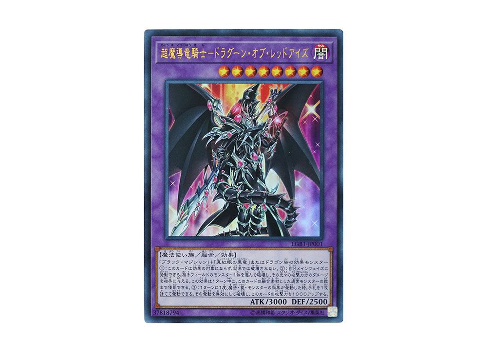 Red-Eyes Dark Dragoon UR [LGB1-JP001](LEGENDARY GOLD BOX) | SNKRDUNK