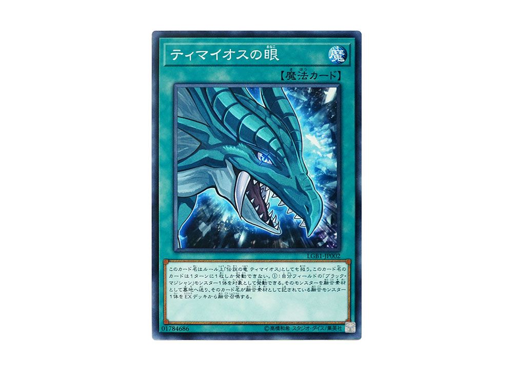The Eye of Timaeus NP [LGB1-JP002](LEGENDARY GOLD BOX) | SNKRDUNK