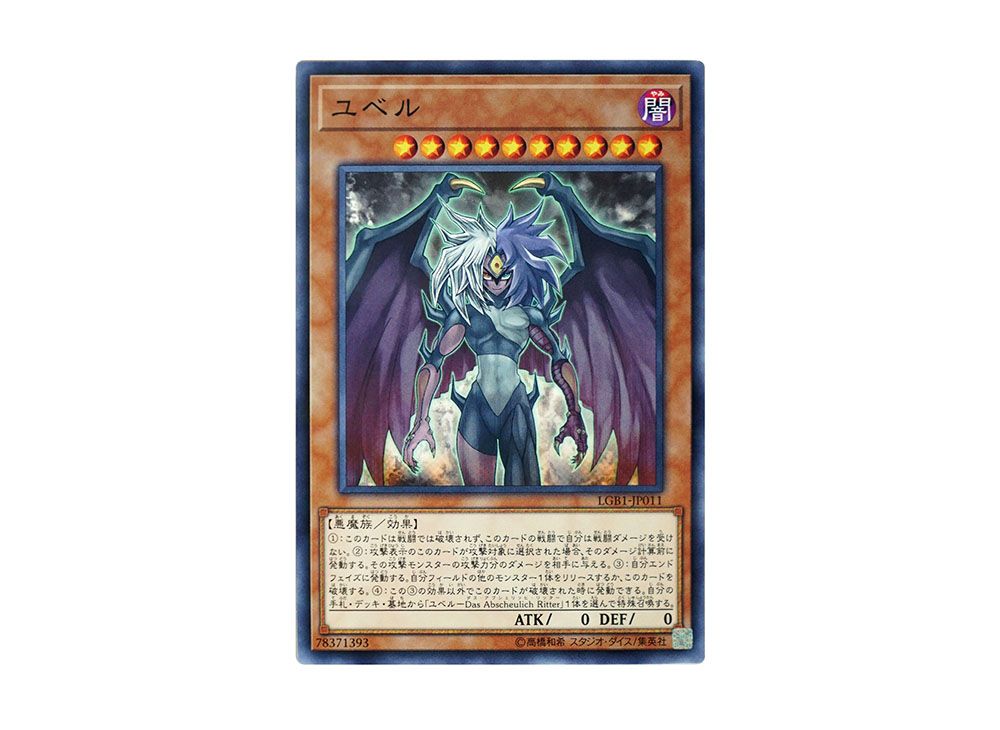 Yubel NP [LGB1-JP011](LEGENDARY GOLD BOX) | SNKRDUNK