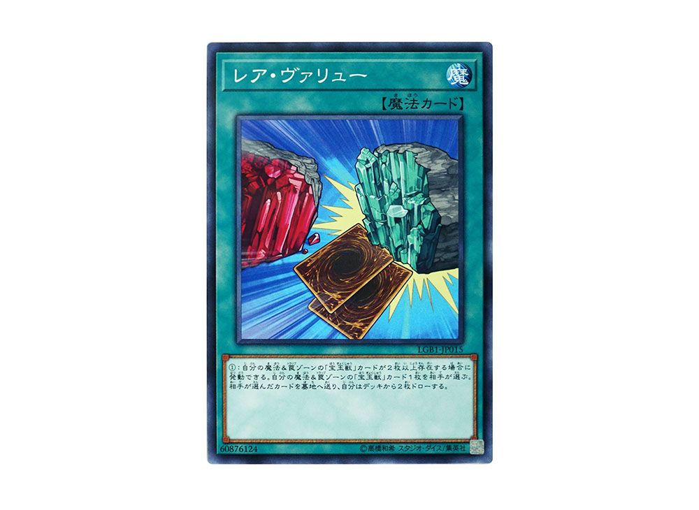 Rare Value NP [LGB1-JP015](LEGENDARY GOLD BOX) | SNKRDUNK