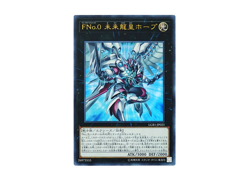 Number F0: Utopic Draco Future UR [LGB1-JP025](LEGENDARY GOLD BOX) | SNKRDUNK