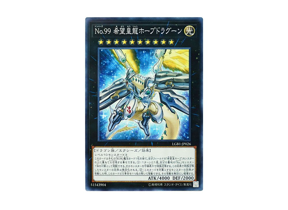 Number 99: Utopic Dragon NP [LGB1-JP026](LEGENDARY GOLD BOX) | SNKRDUNK