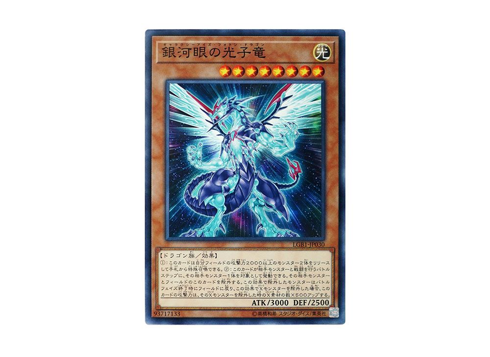 Galaxy-Eyes Photon Dragon NP [LGB1-JP030](LEGENDARY GOLD BOX) | SNKRDUNK