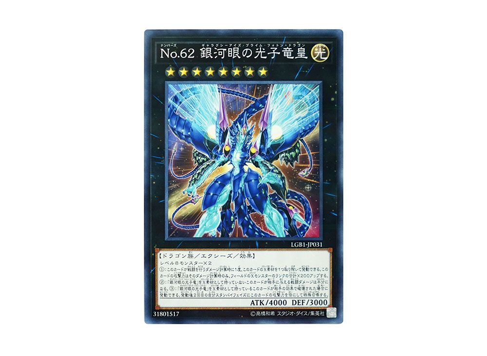Number 62: Galaxy-Eyes Prime Photon Dragon NP [LGB1-JP031](LEGENDARY GOLD BOX) | SNKRDUNK